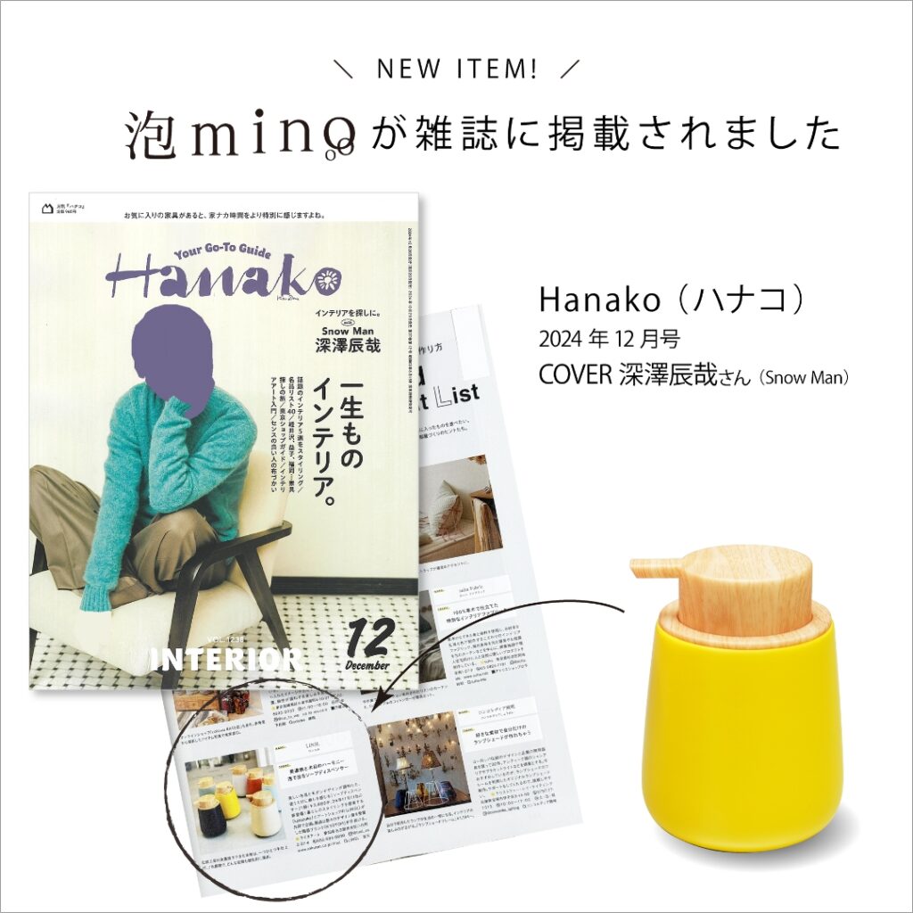 泡mino (泡ソープ美濃焼ディスペンサー) | ホームインテリアブランド KATAZUKE